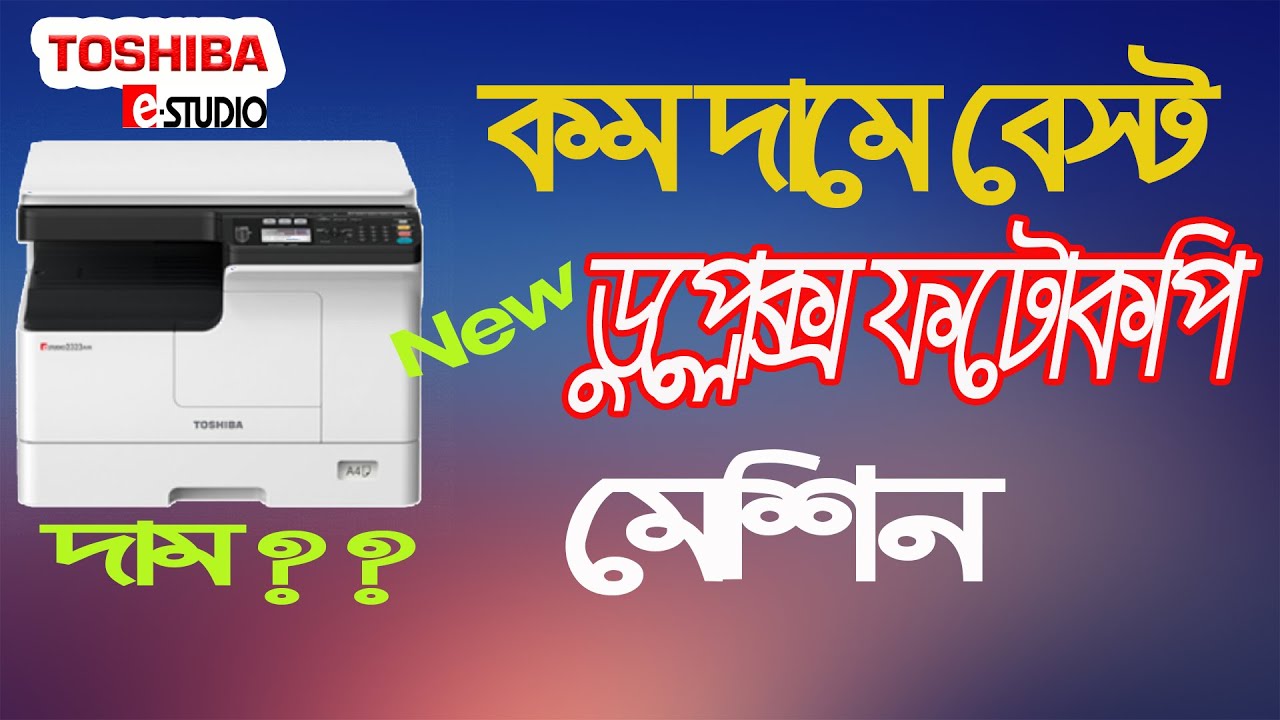 Best Duplex Photocopy Machine in 2020. - YouTube