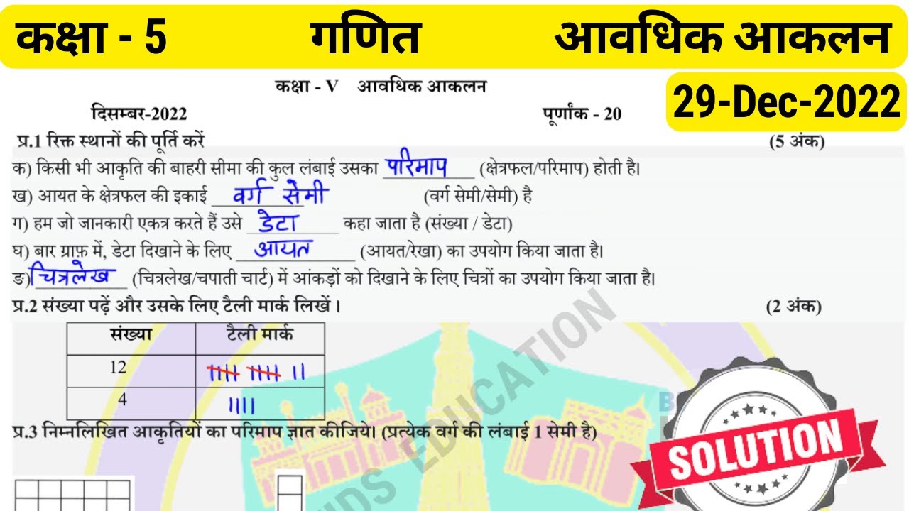 5 5 Class 5 Maths Test Paper With Solution 5 5 Class 5 Maths Test Paper With Solution
