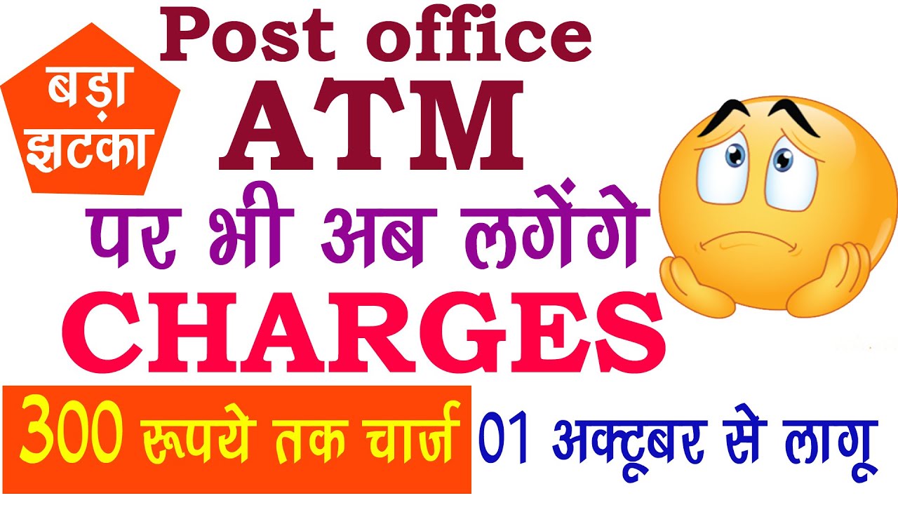 Post office ATM card Charges || ATM Charges | Post office Debit card ...