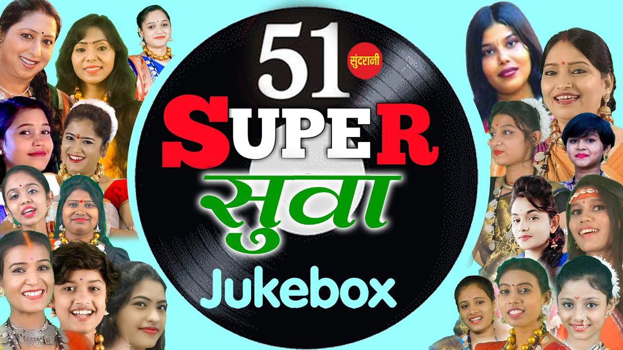 Suwa Geet (Top 51) JUKE BOX - CG AUDIO SONG 2021 - YouTube