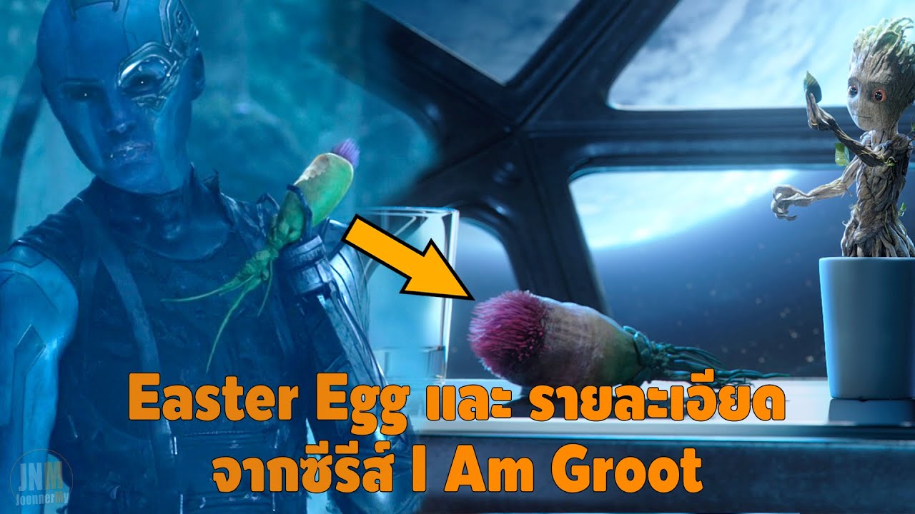 Easter Eggs และรายละเอียดจากซีรีส์ I AM GROOT - YouTube