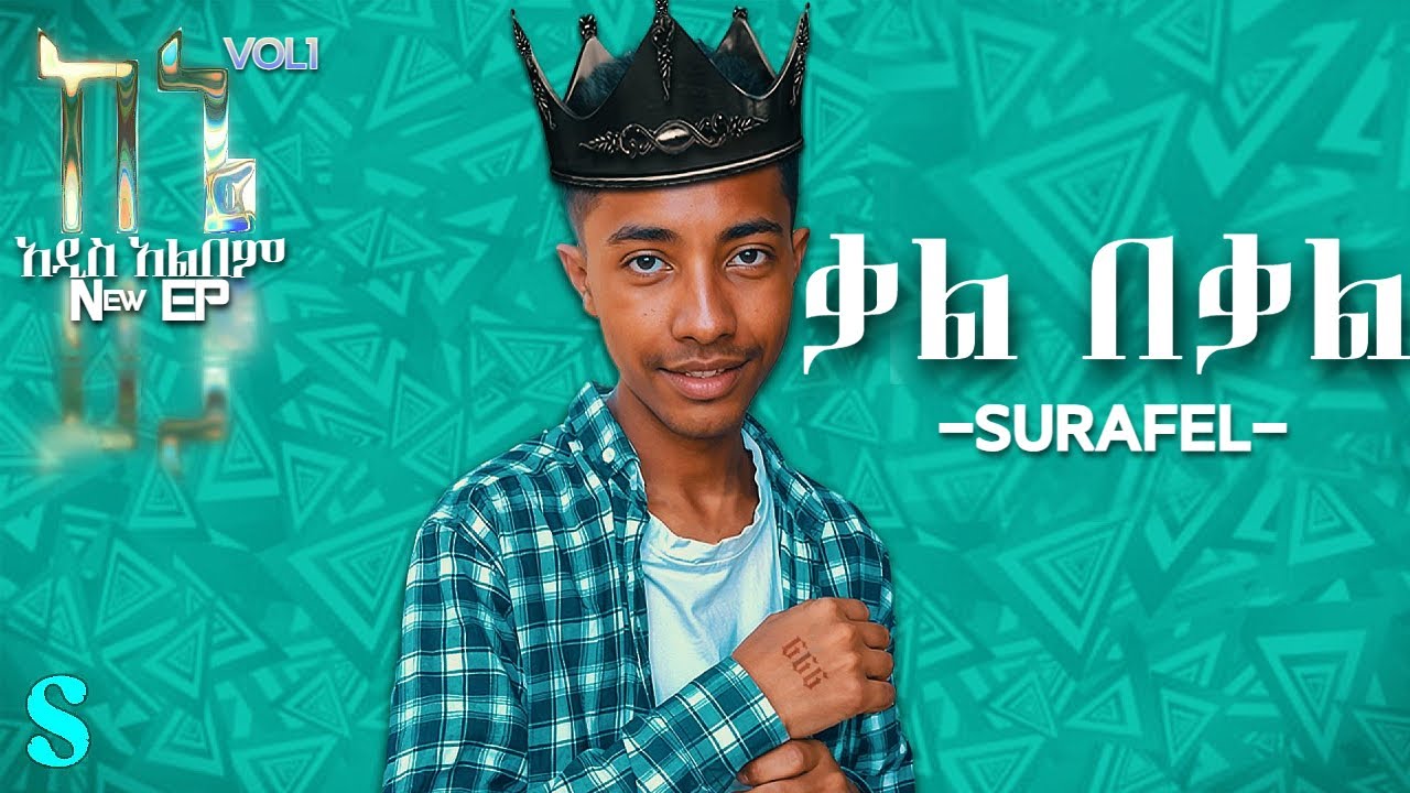 Surafel - Kal Bekal - ቃል በቃል | New Ethiopian Music 2025 - YouTube