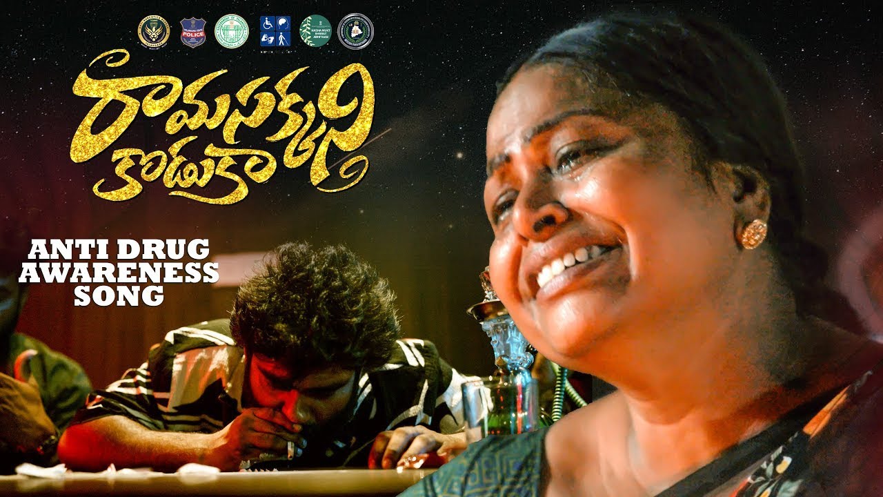 Rama sakkani koduka | Ramasakkani koduka song TG Govt | Village Foods ...