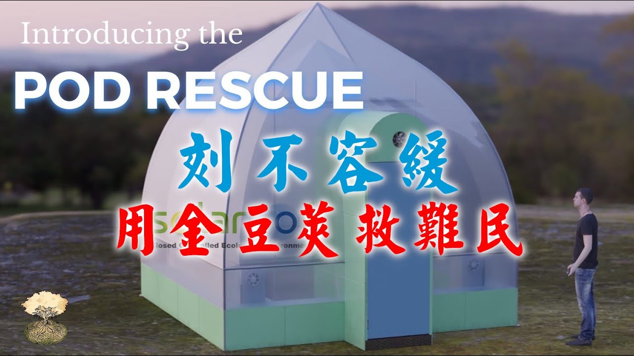 Save lives with PODs - Refu G-PODs !!! - YouTube