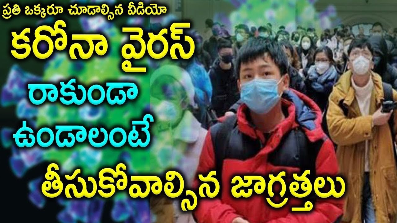 కరోనాకు పాటించాల్సిన జాగ్రత్తలు # Dr.Potla Rama Koteswara Rao Yoga ...