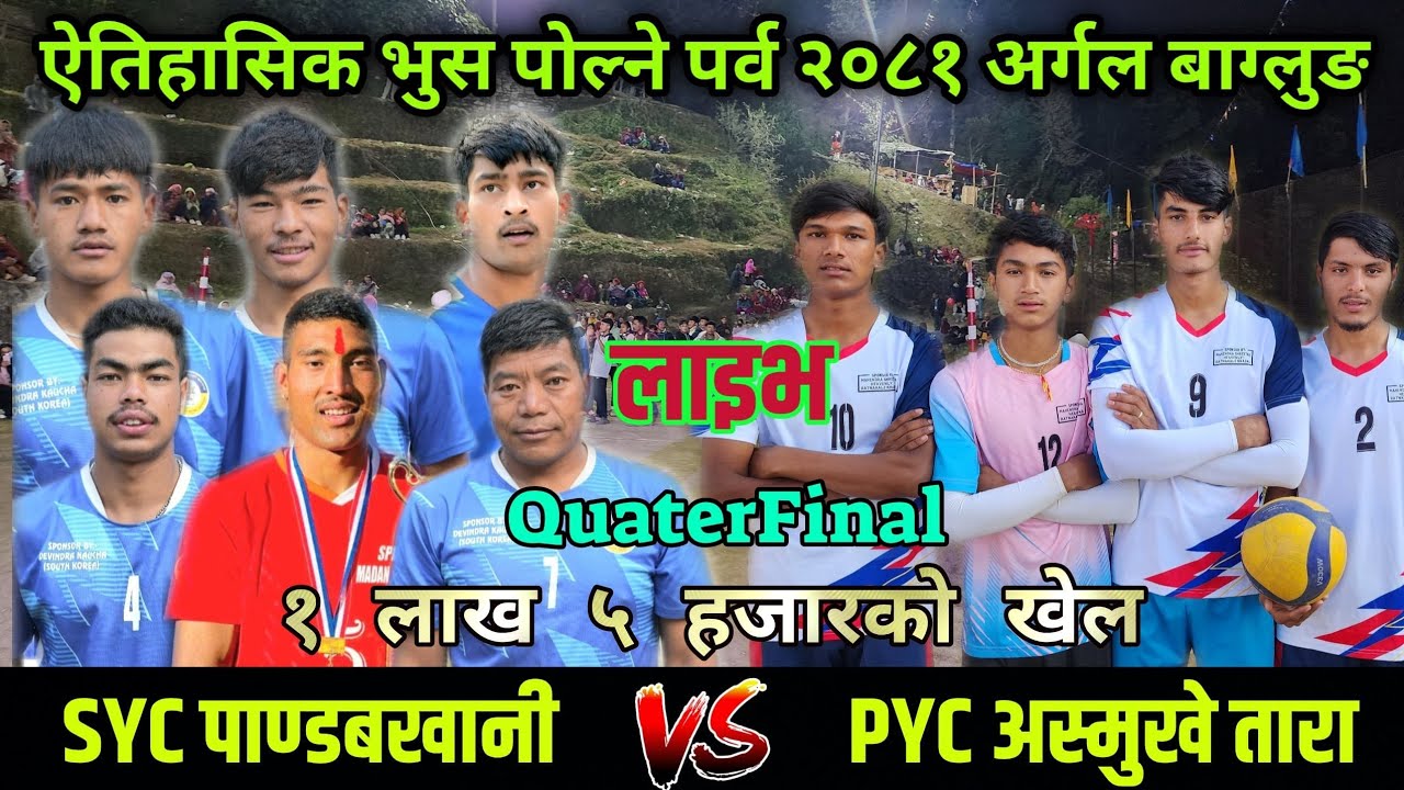 SYC Pandavkhani VS PYC Asmukhe Tara || QuaterFinal || Argal Bhus Polne ...