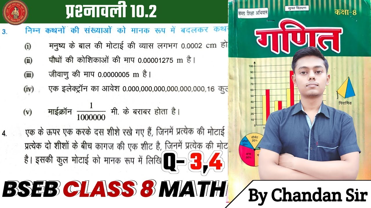 Bihar board Class 8th math Ex-10.2 Q-3,4 घातांक और घात (exponent and ...