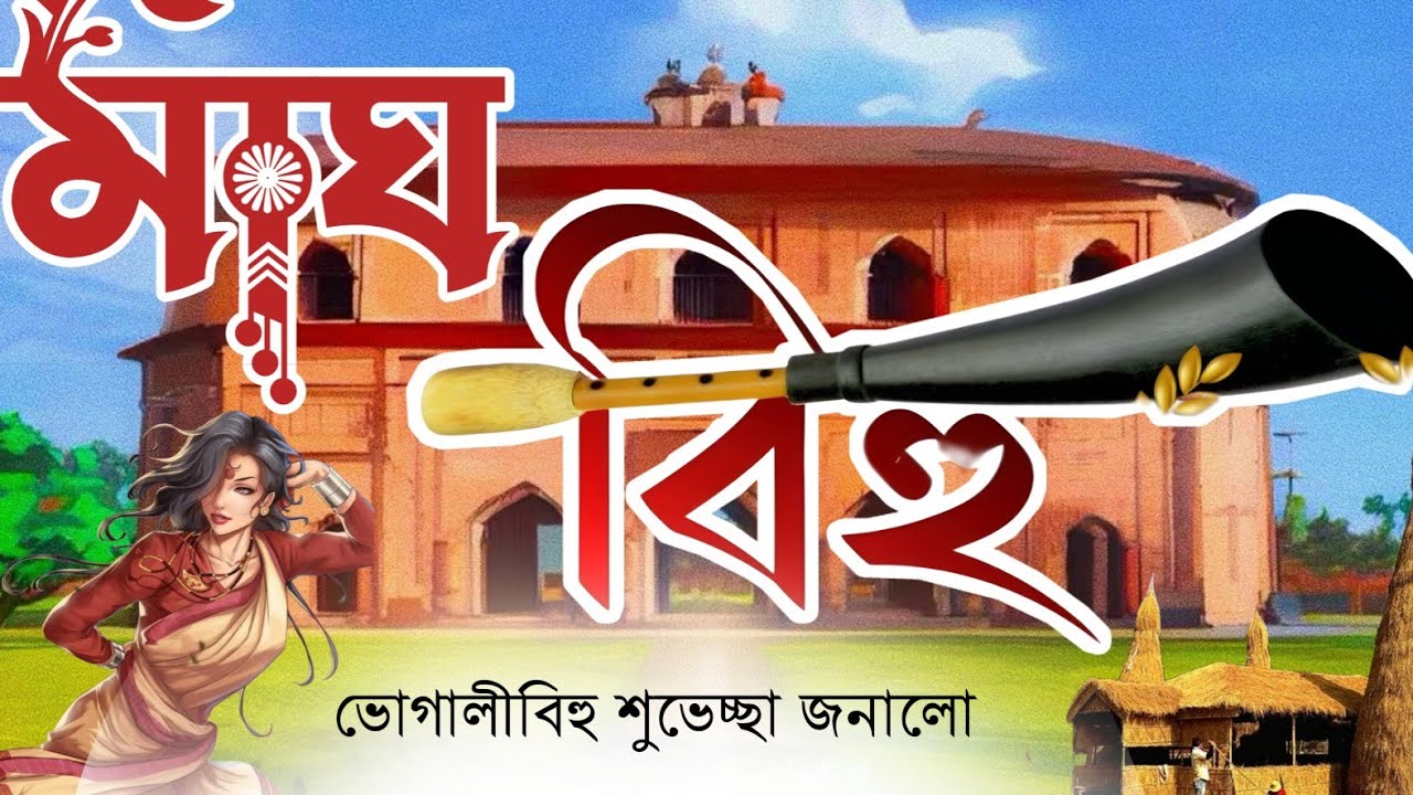 Magh Bihu ll ASSAMESE SONG 2025 OFFICIAL MUSIC VIDEO || magh bihu new ...