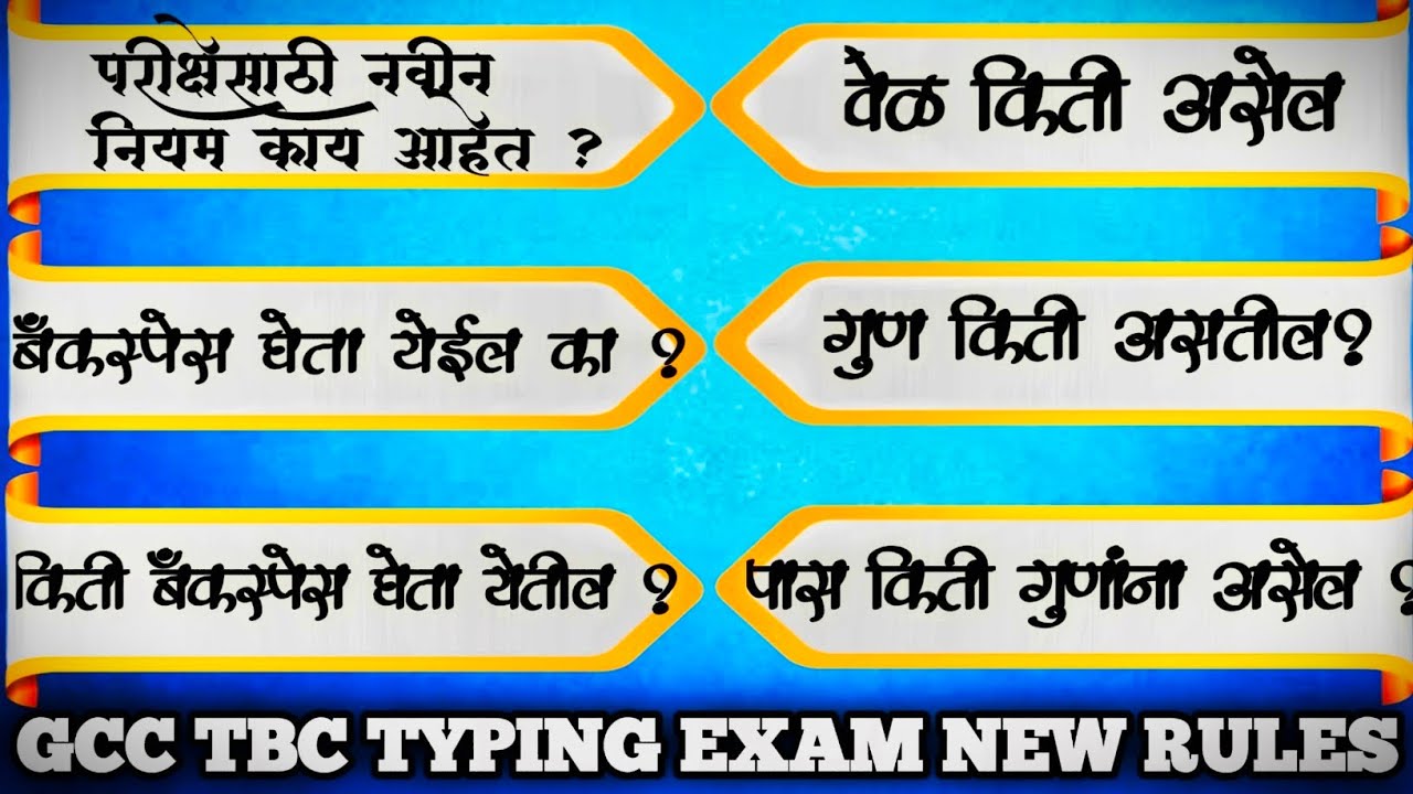 GCC TBC Typing Exam New Rule। Typing Exam 2024 update । Dec 2024 Exam ...