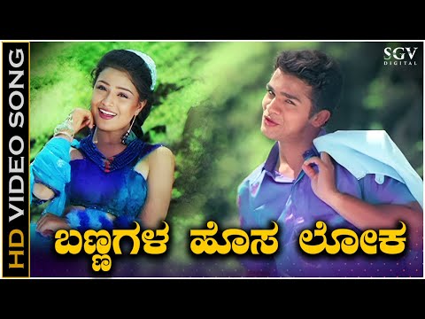 Bannagala Hosaloka - Video Song - Heart Beats | Vijay Raghavendra | Ashitha | Badri, Unnikrishnan