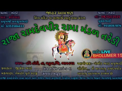 🔴LrvEરાજા રામદેવપીર રામા મંડળ તરેડી#gujarati #ramapir #rama_mandal ...