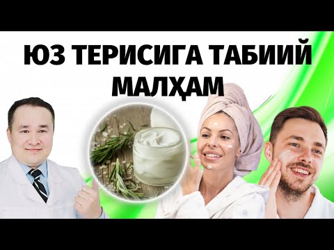 ЮЗНИ ТЕЗ ҚАРИШДАН ҲИМОЯ МАЛҲАМИ / ҚУЁШДАН ЗАШИТА, ОҚАРТИРИШ, ОЗИҚЛАНТИРАДИ, ЭЛАСТИК ҚИЛИБ ТИНИҚЛАШГА