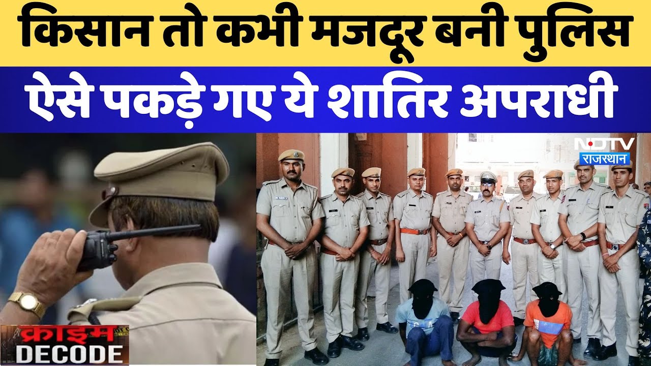 Munim Murder Case: Rajasthan में Operation Lallantop, Police ने किया घटना का खुलासा | Phalodi ...