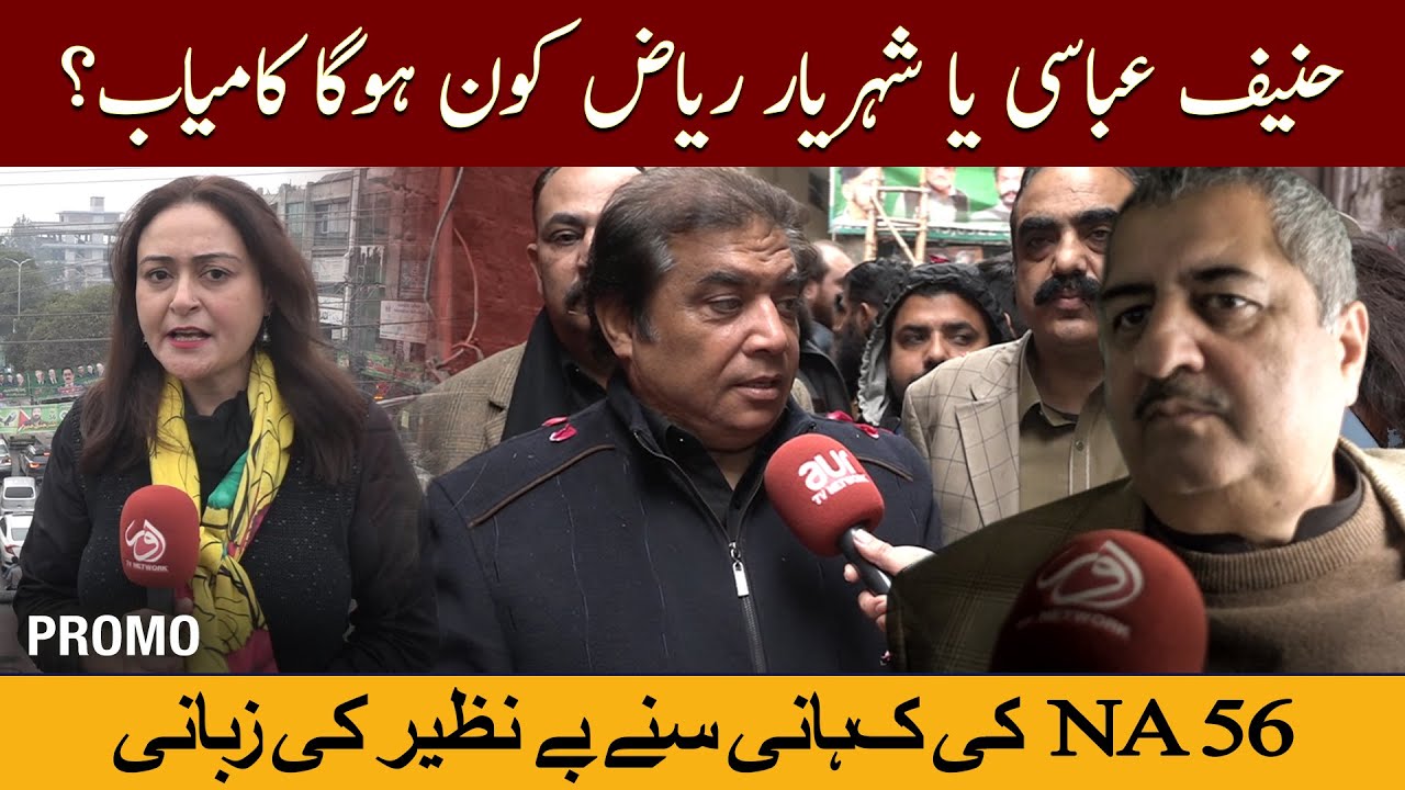 Hanif Abbasi vs Shehryar Riaz ( NA 56 ) Who Will Win ? | Preview ...