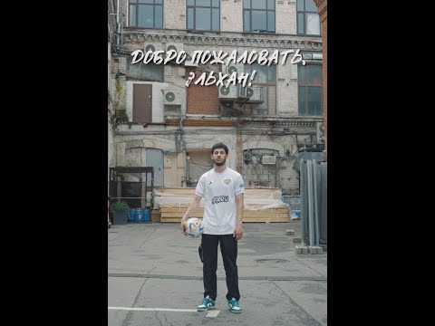 ❗️❗️ ПРЕЗЕНТАЦИЯ ЭЛЬХАНА В ФК УРАЛЕЦ