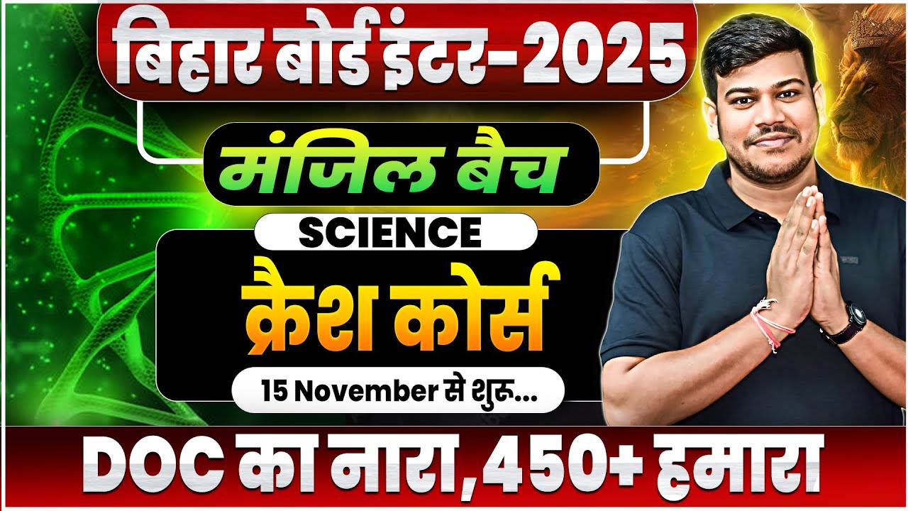 Bihar Board Class 12th Science Crash Course 2025 || Disha Online ...