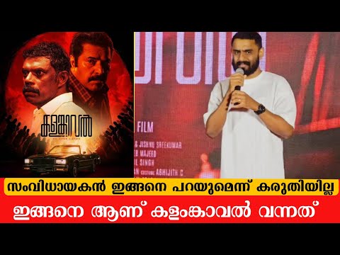 Jithin K jose Experience about Kalamkaval | mammootty | mammootty kampany 