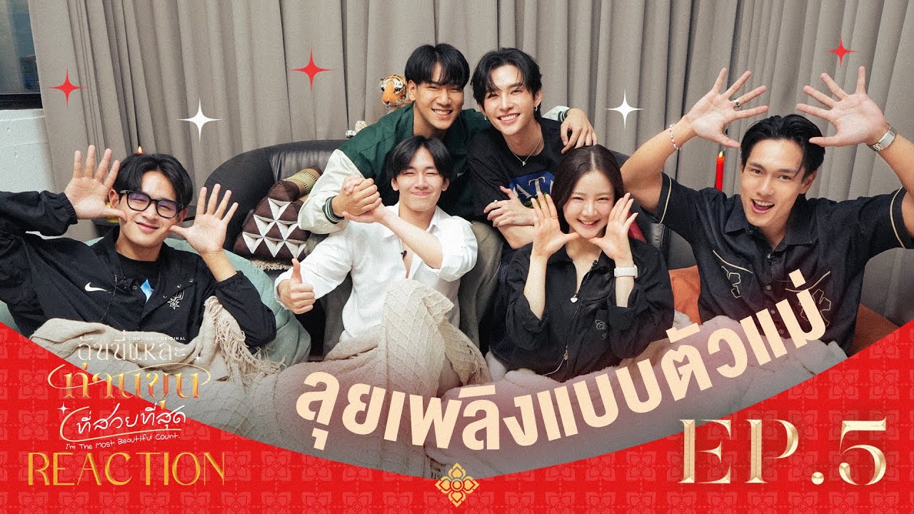 ฉันนี่แหละท่านขุนที่สวยที่สุด [ REACTION ] | EP.5 [ENG SUB] - YouTube
