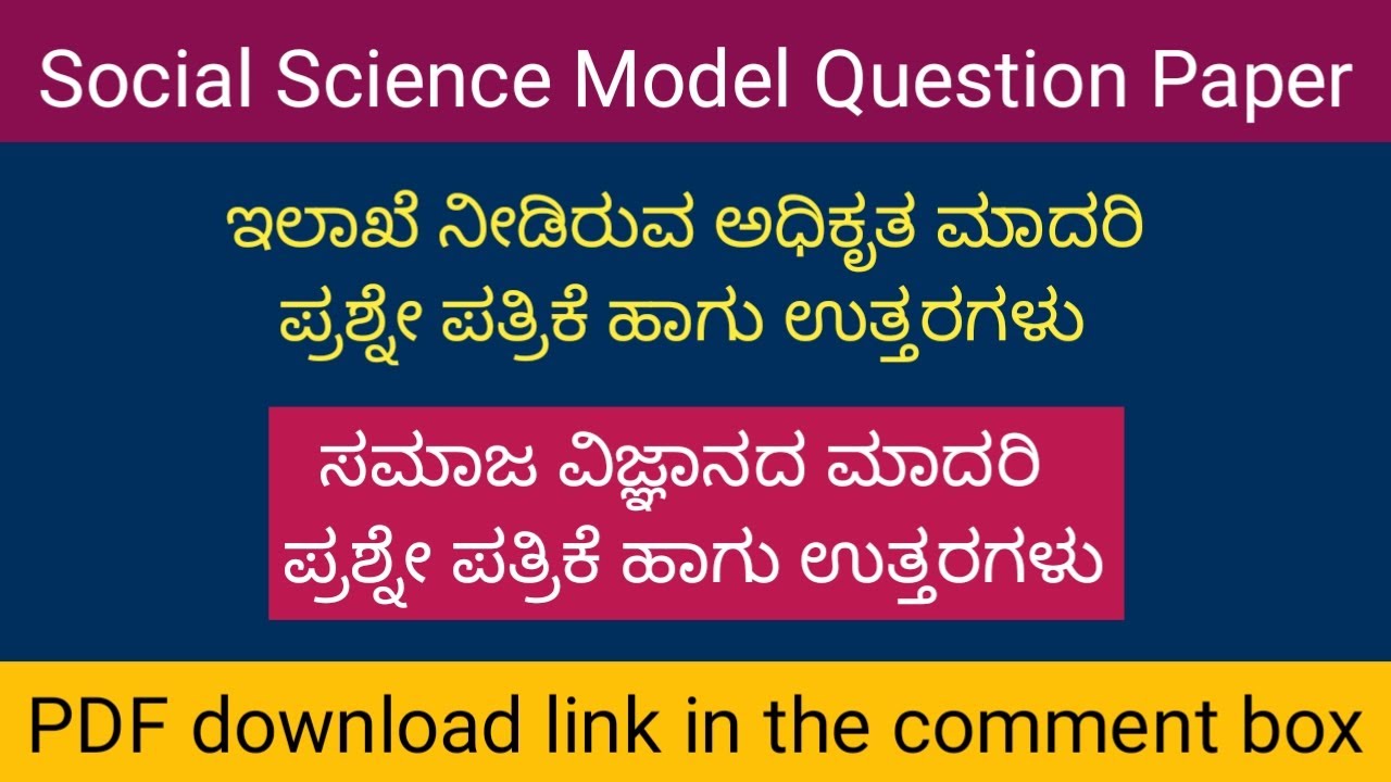 Social Science Model question paper with key answer 2022 | SSLC model ...