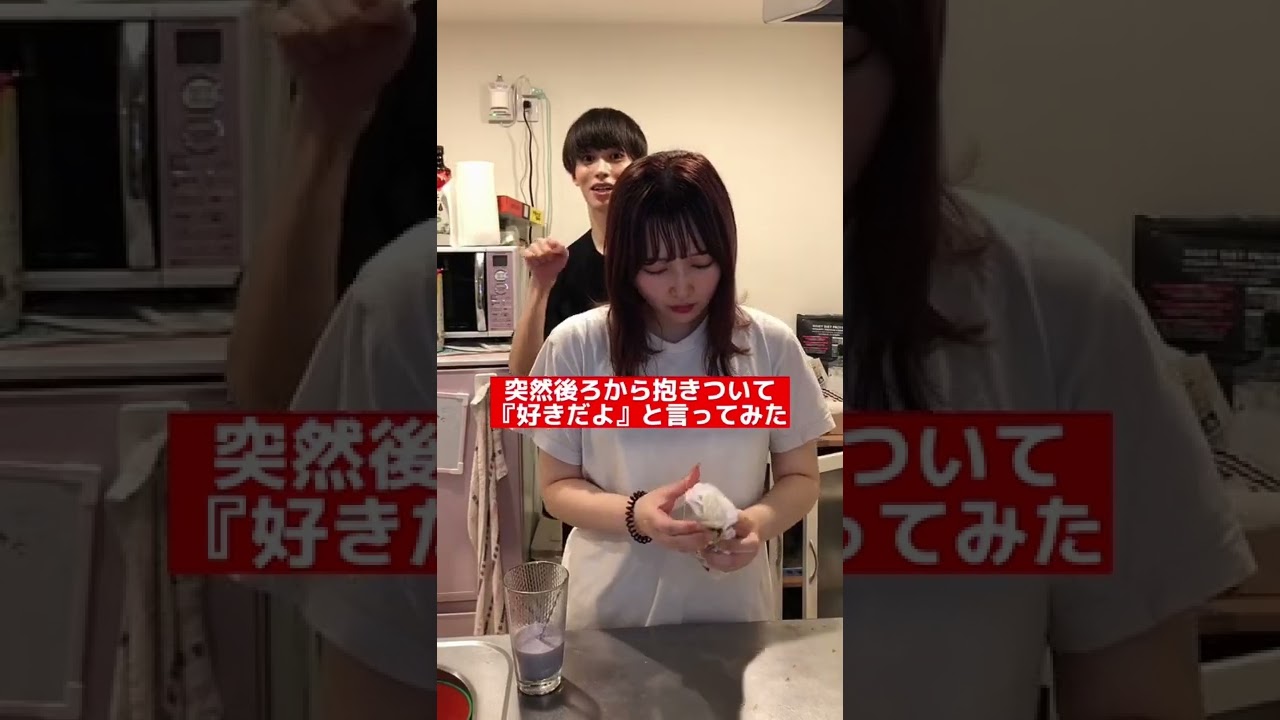 突然後ろから抱きついて『好きだよ♡』と伝えてみたら、、 Shorts Youtube