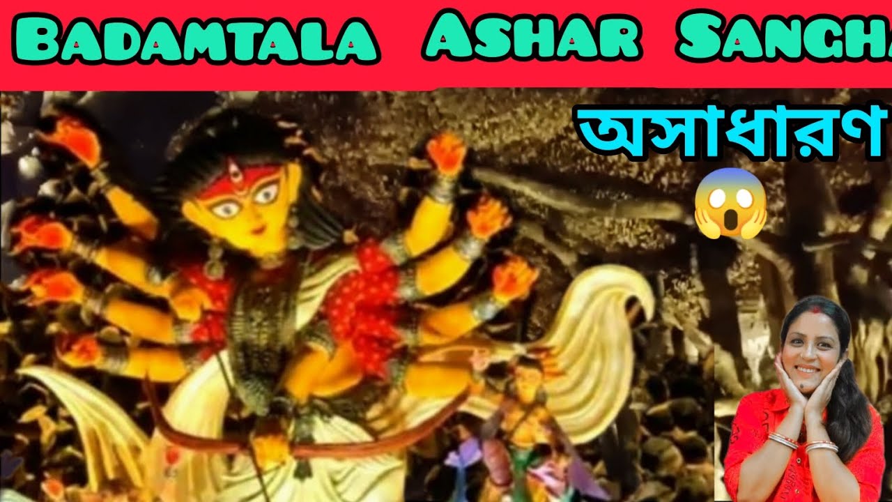 badamtala Ashar sangha 2023😱 badamtala durga puja 2023। south kolkata ...