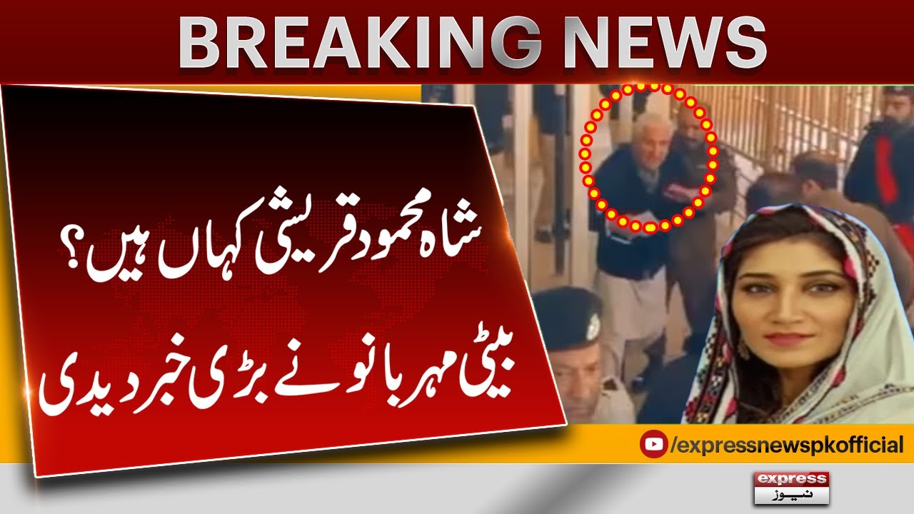 Shah Mehmood Qureshi's Daughter Mehar Bano Big Revelation Express News ...
