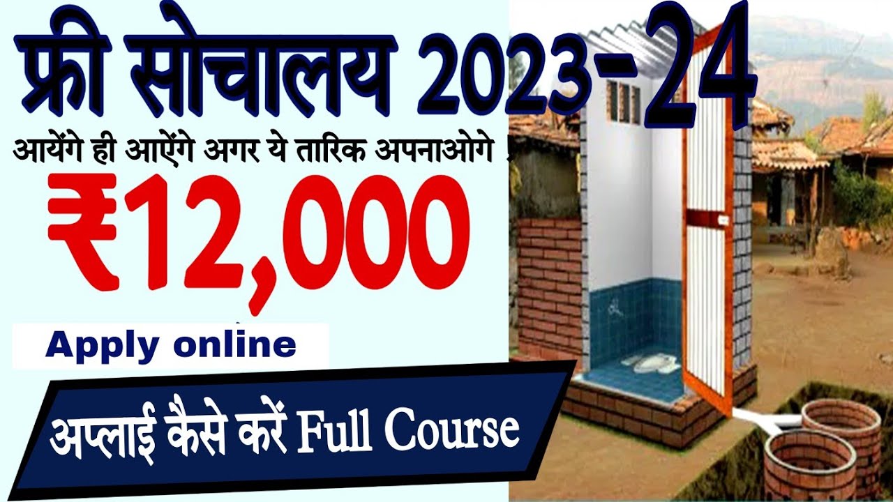 How to apply free sochalay 2023-24 | - YouTube