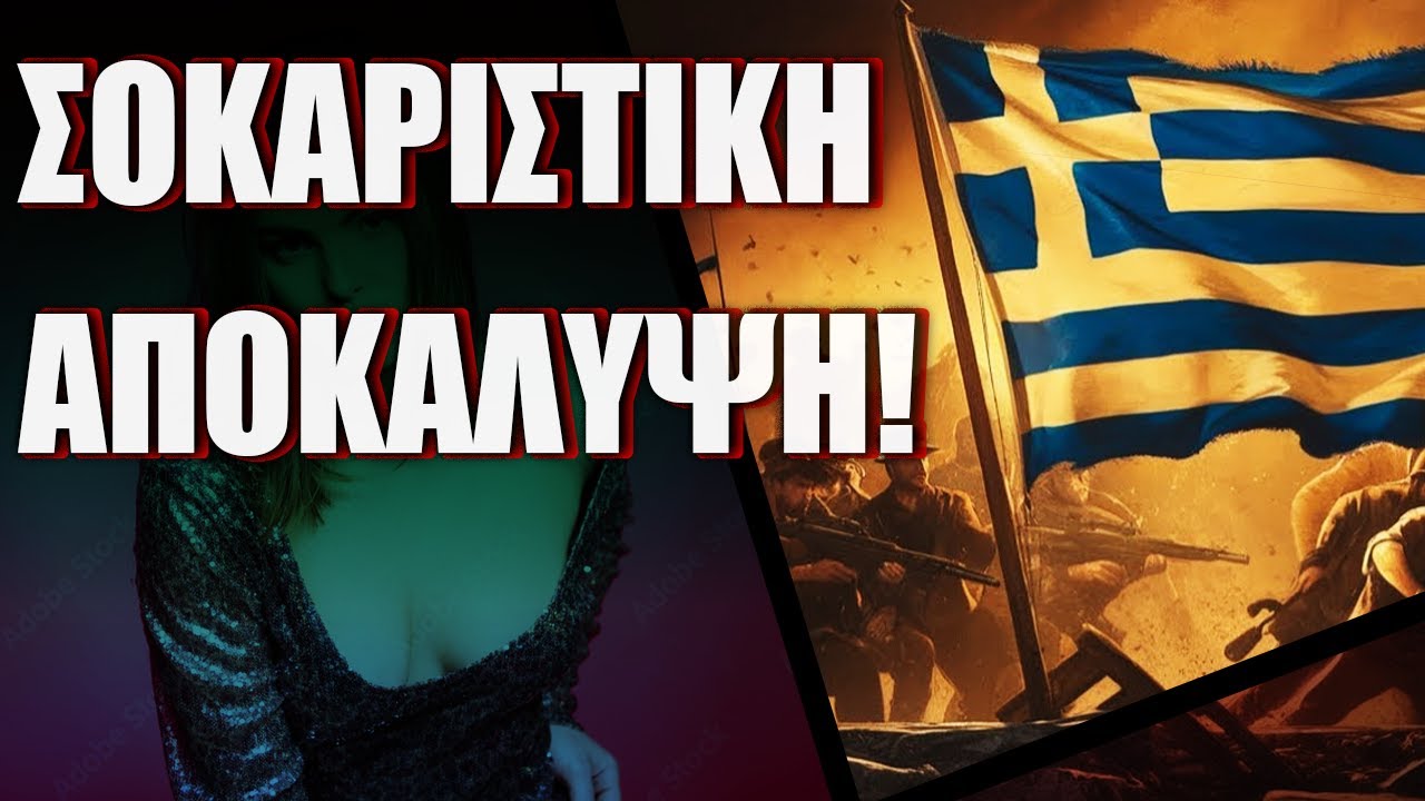 ΟΙ ΑΡΒΑΝΙΤΕΣ ΔΕΝ ΕΙΝΑΙ ΑΥΤΟ ΠΟΥ ΝΟΜΙΖΕΙΣ! ΚΡΥΦΗ ΙΣΤΟΡΙΑ - YouTube