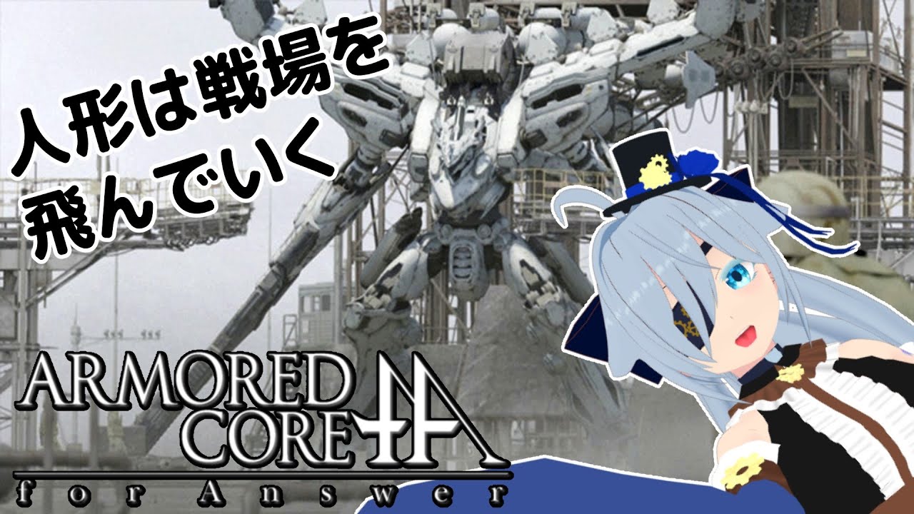 【ACfA/ARMORED CORE for Answer】また、戦えますか？＃6【Vtuber】 - YouTube