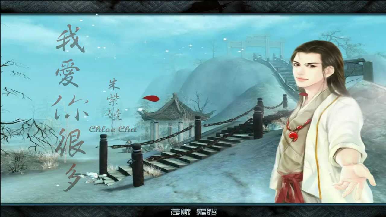 朱紫嬈Chloe Chu-我愛你很多(電影【保持愛你】主題曲) - YouTube