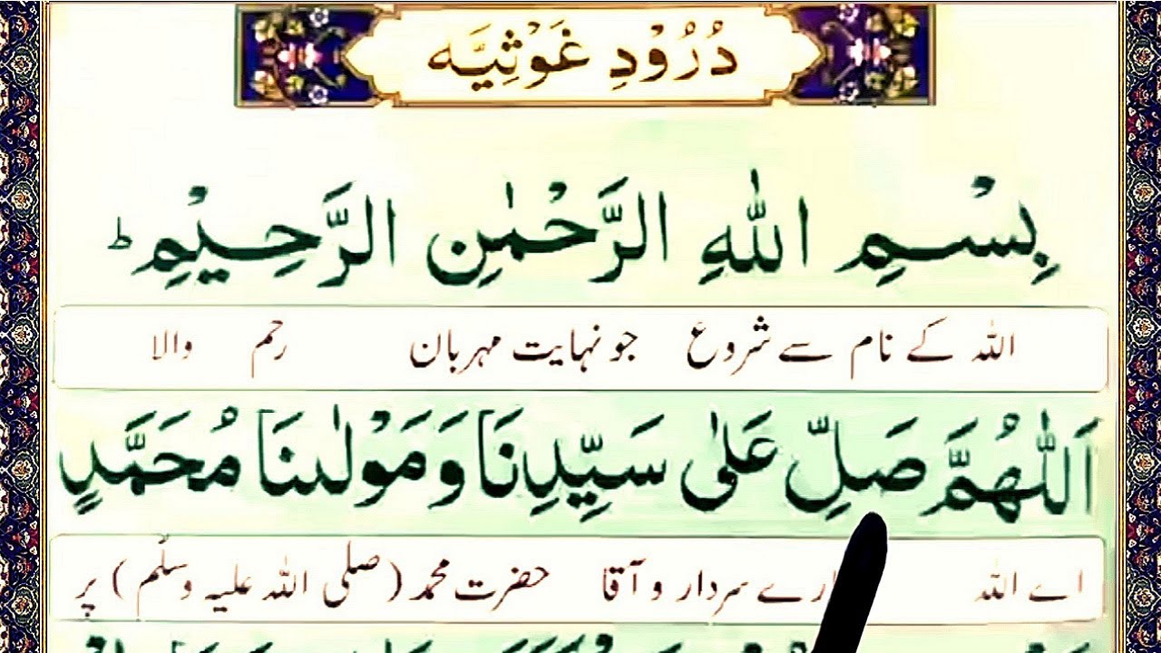 Durood e Ghousia [ ghausia full arabic HD text ] Learn Darood e Ghousia ...