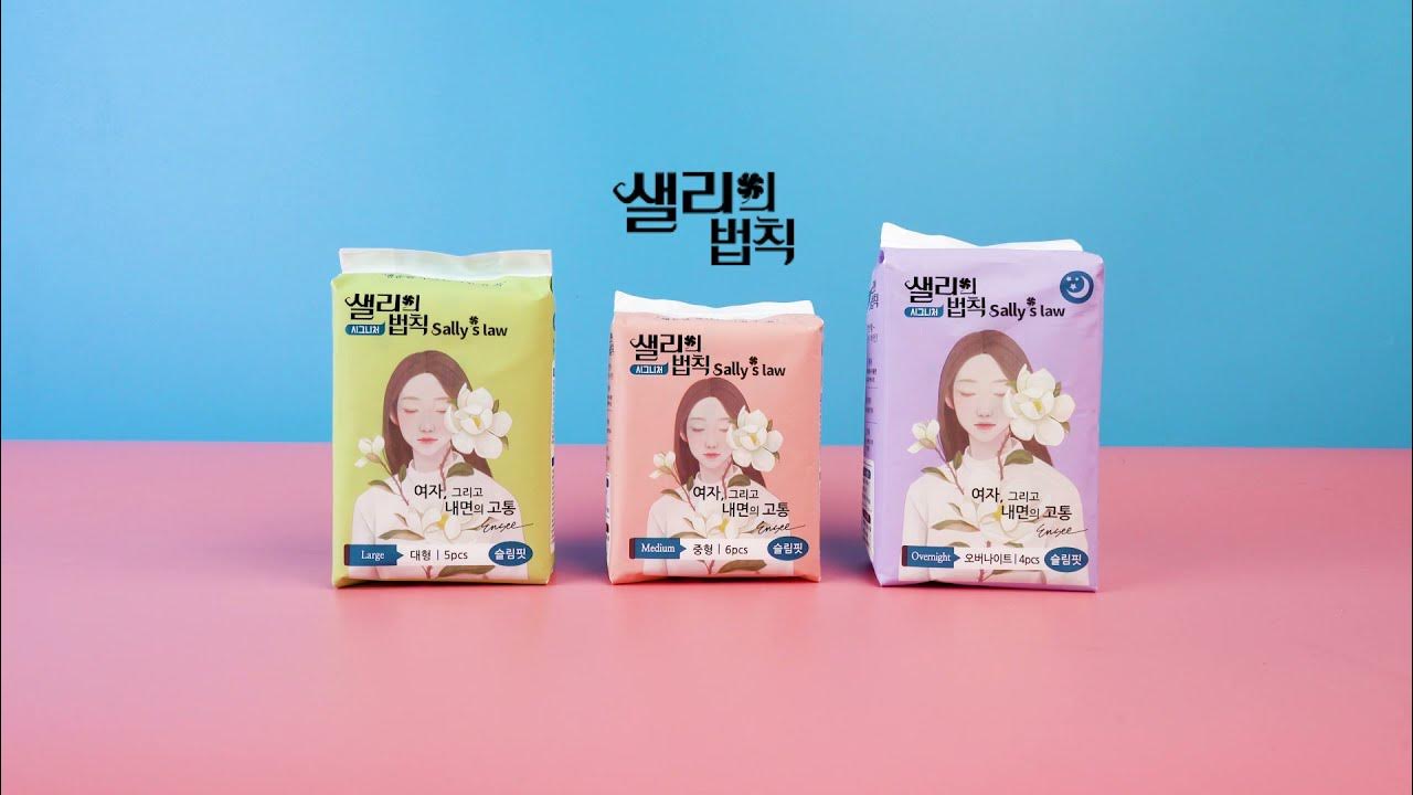 샐리의법칙 Sallys Law Sanitary Pad Stop Motion Video Youtube