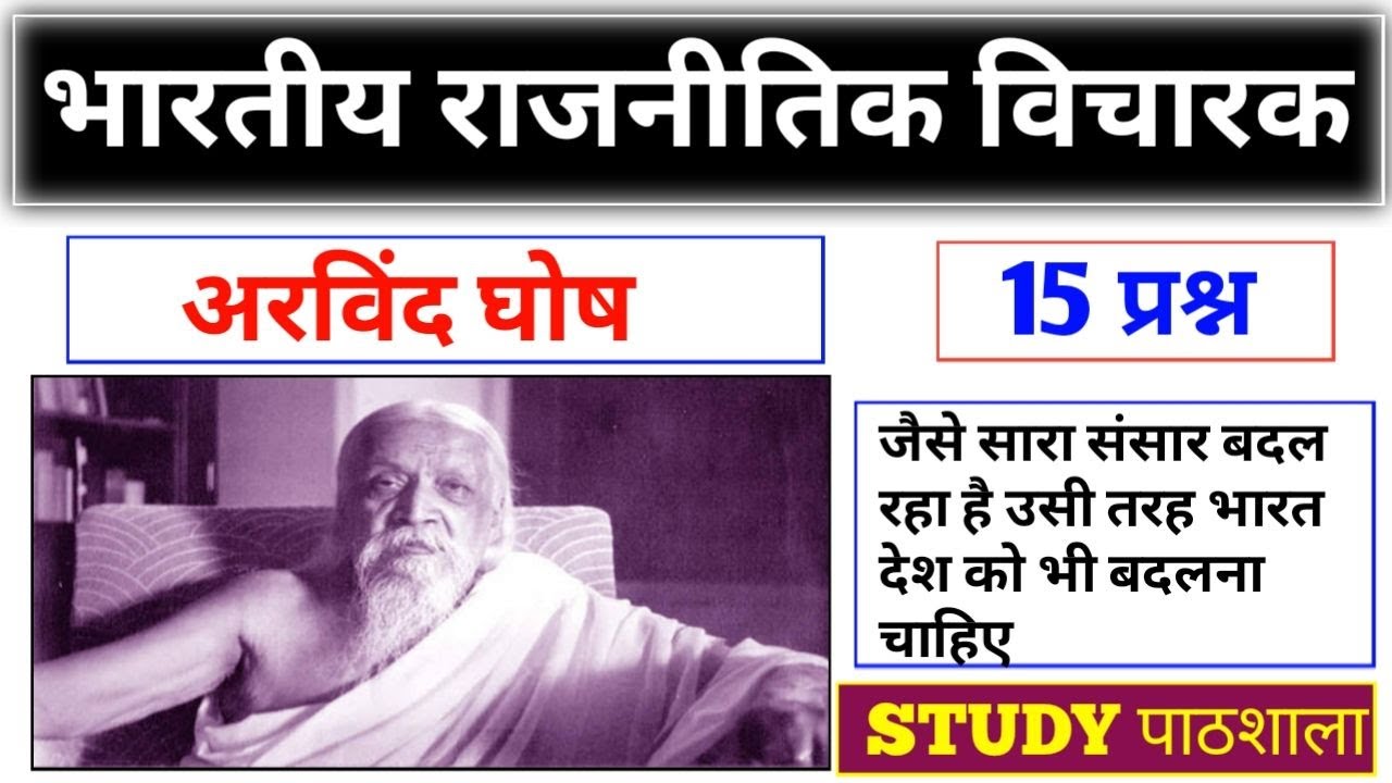 Indian Political Thinkers | Part-4 , IQ | Arvind Ghosh | Revolutionary ...