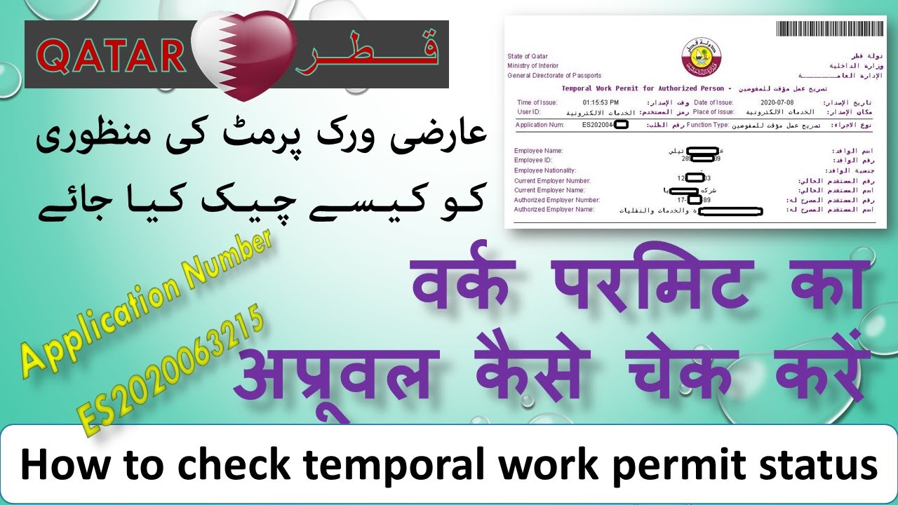 How to check temporal work permit status /वर्क परमिट का एक्सपायरी डेट ...
