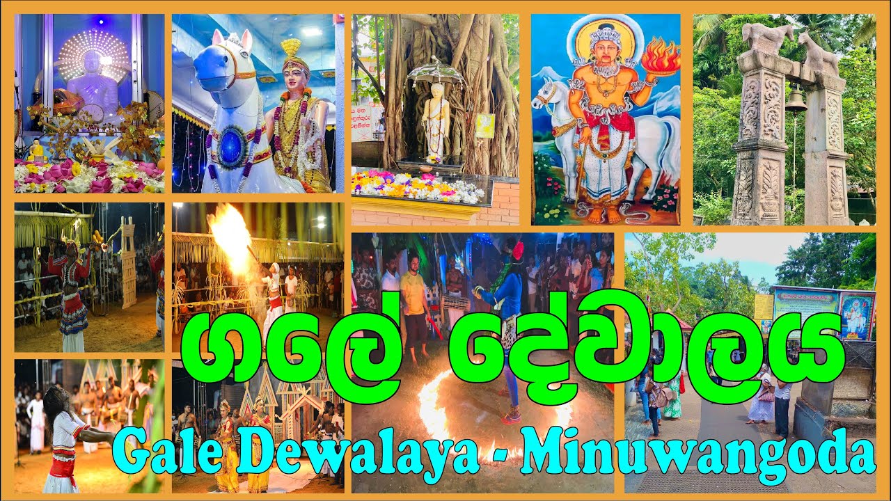 ගලේ දේවාලය | Gale Dewalaya - YouTube