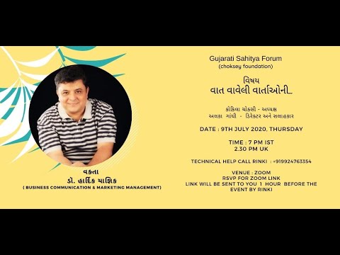 Dr Hardik Yagnik : Vaat Vaveli Vaartaoni