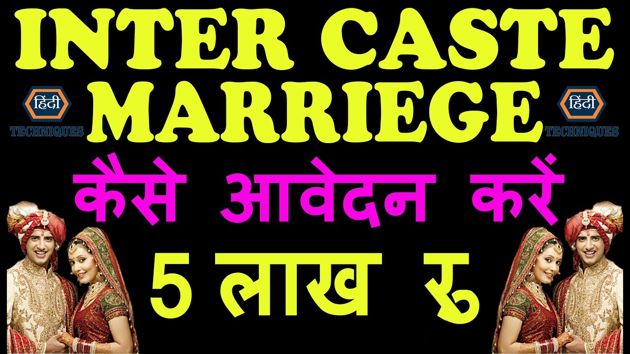 How To Apply Inter Caste Marriage Scheme Inter Caste Marriage Benefits how-to-apply-inter-caste-marriage-scheme-inter-caste-marriage-benefits