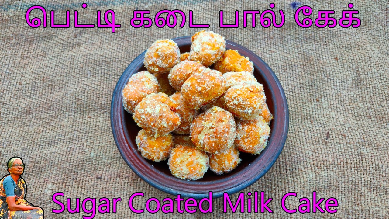 90'களில் சுவைத்த பால் கேக் | Paal Cake | Milk Cake | பால் கேக் ...