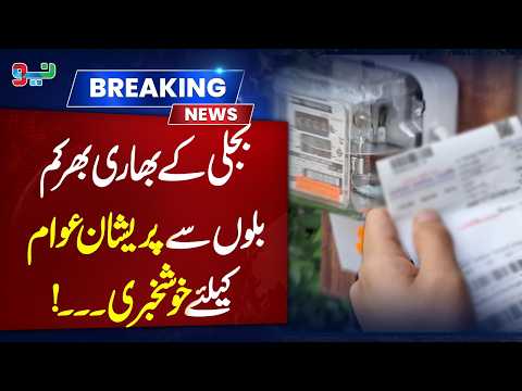 Relief for High Electricity Bills | Big Good News for Consumers - Pakistan Breaking News