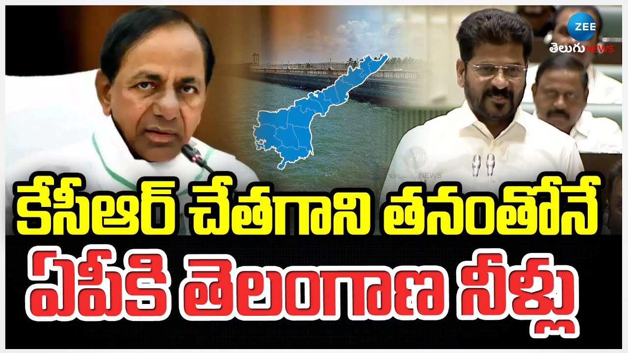 Telangana CM Revanth Reddy Comments On Krishna Project Water Issue | ZEE Telugu News - YouTube