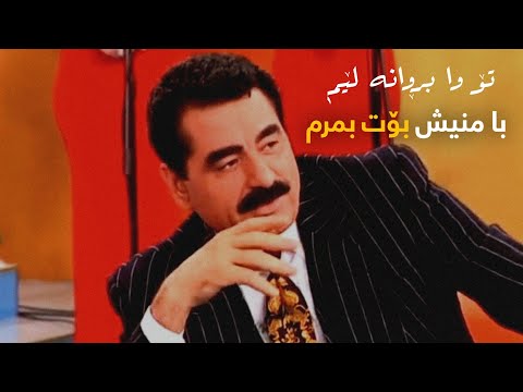 گەر لەم جەنگەدا نەمردم دڵنیابە دێمەوە بۆت دەمرم yol ver dağlar kurdish