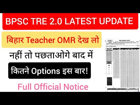 BPSC TRE 2.0 OMR SHEET | BPSC | BPSC TEACHER LATEST UPDATE 2023 | Bpsc ...