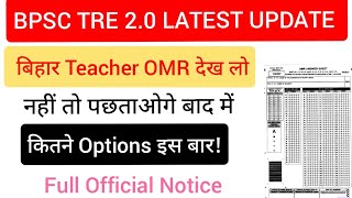 BPSC TRE 2.0 OMR SHEET | BPSC | BPSC TEACHER LATEST UPD... | Doovi
