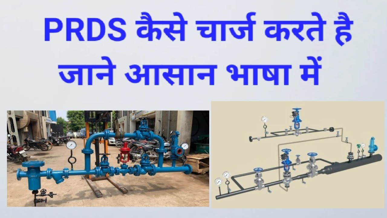 #PRDS को कैसे चार्ज करते है जाने आसान भाषा में - YouTube