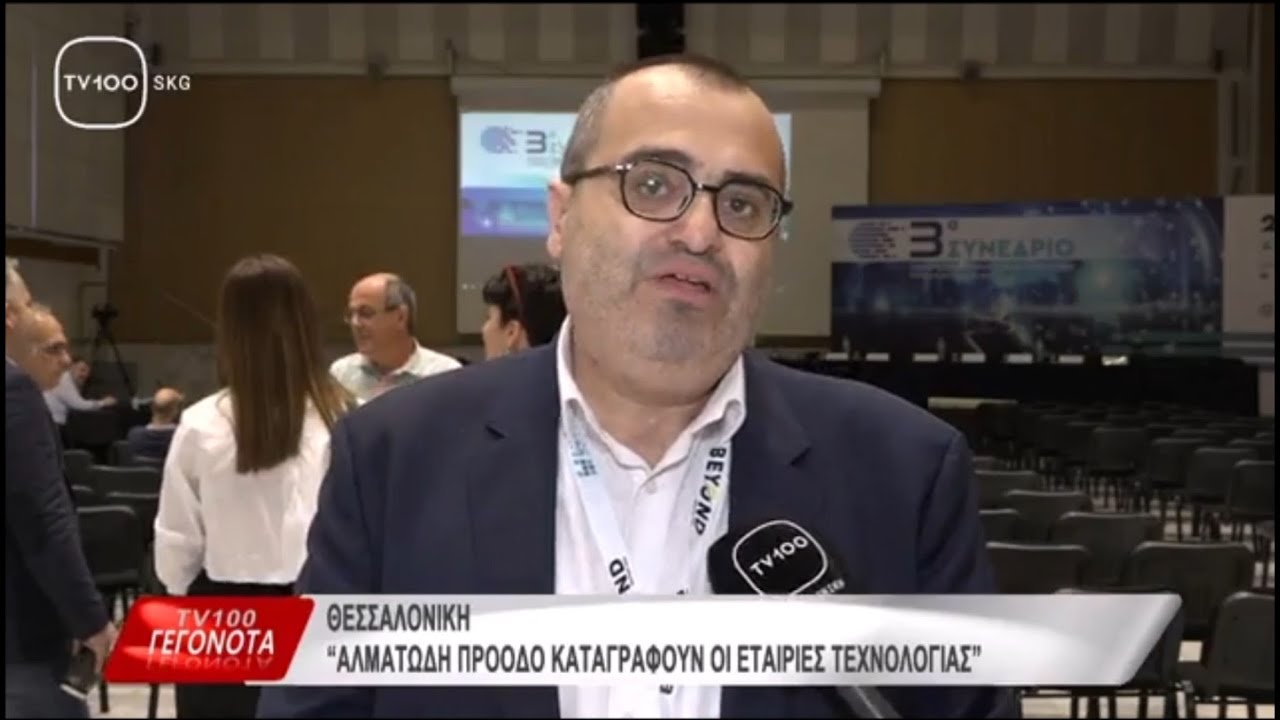 ΡΕΠΟΡΤΑΖ ΓΙΑ ΤΟ 3ο ΣΥΝΕΔΡΙΟ ΚΑΙΝΟΤΟΜΙΑΣ ΚΑΙ ΝΕΩΝ ΤΕΧΝΟΛΟΓΙΩΝ ΤΗΣ ...
