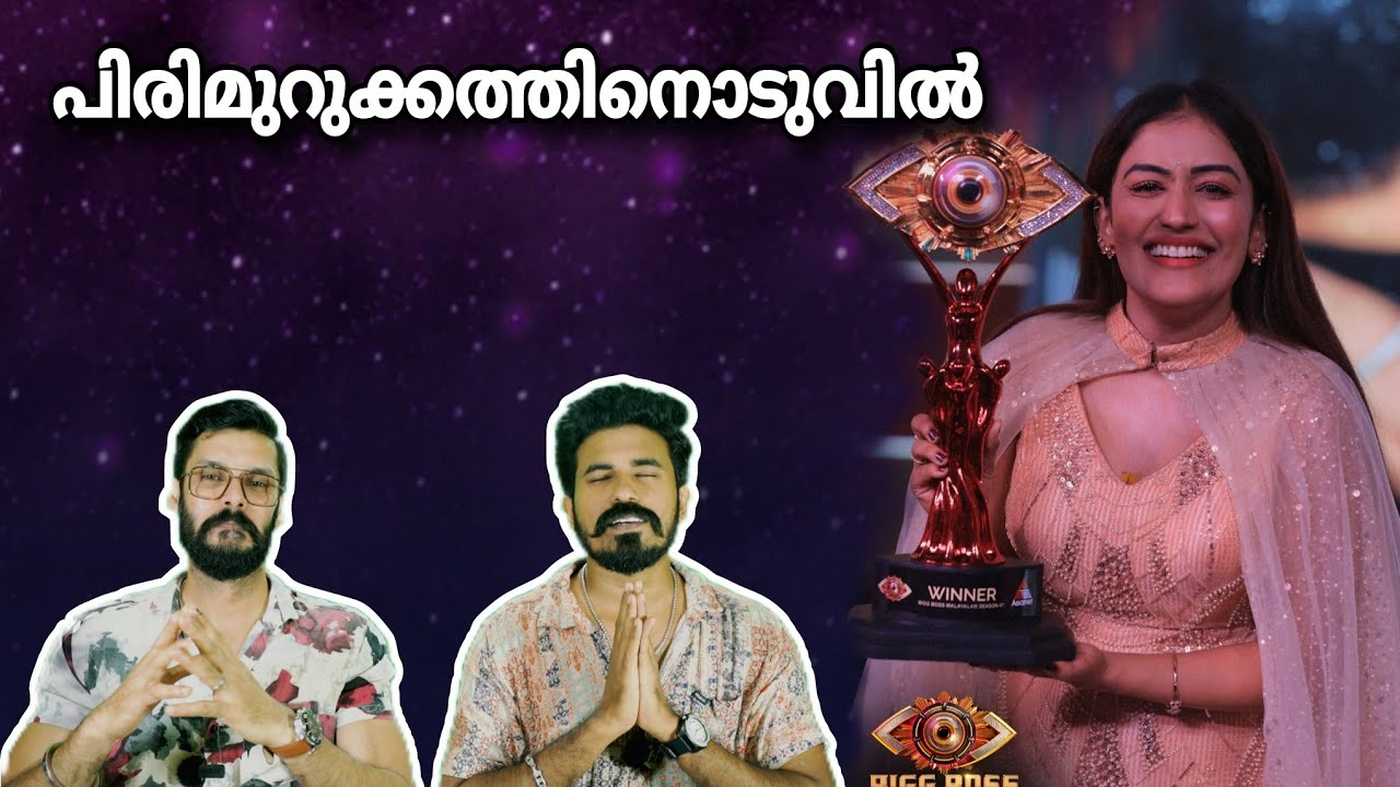 അനുമോളെ...🥹🥰🥰 Bigg boss malayalam season 7 Title Winner Anumol | Yoo ...