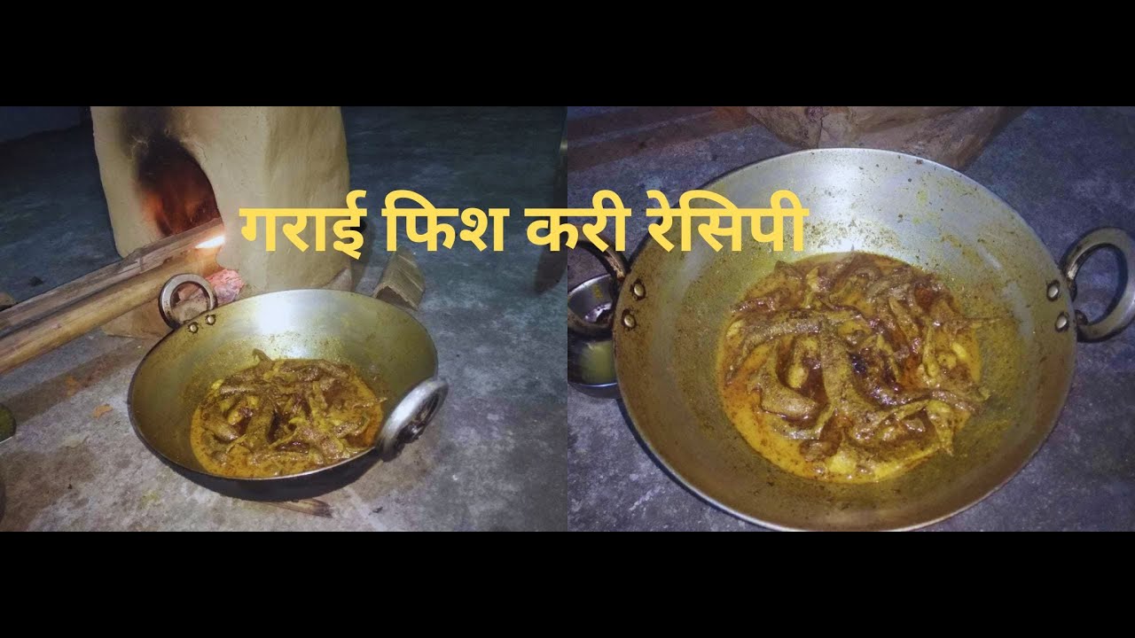 गराई फिश करी रेसिपी / छोटी मछली की ग्रेवी वाली रेसिपी / Garai Fish Kari ...
