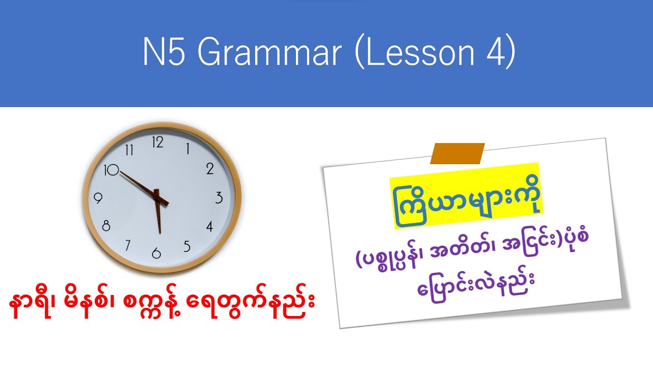 N5 Grammar (Lesson 4) - YouTube