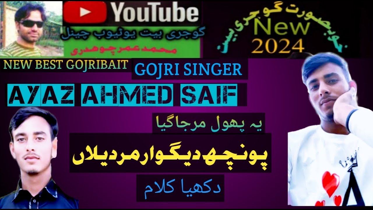GOJARI BAIT AYAZ AHMED SAIF || PAHARI SONGS EMOTIONAL 💔 POONCH DEGWAR ...