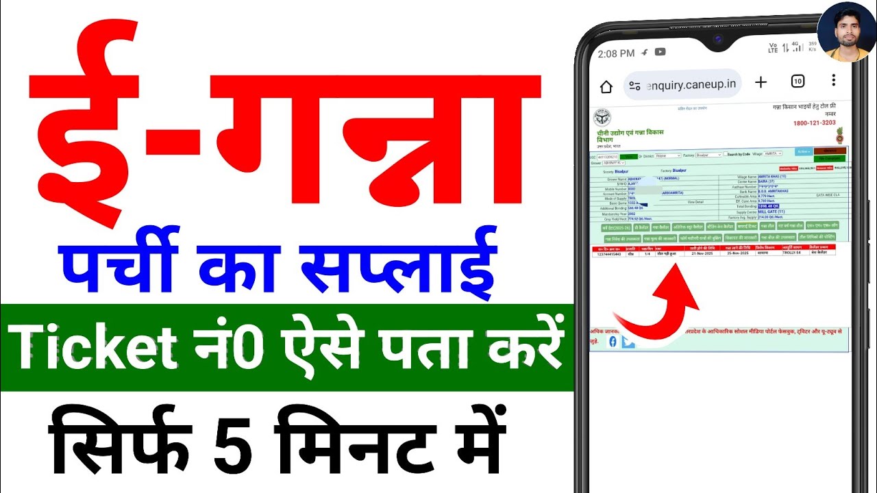 Ganna Parchi Kaise Dekhe | How To Check Ganna Parchi Calendar Online ...
